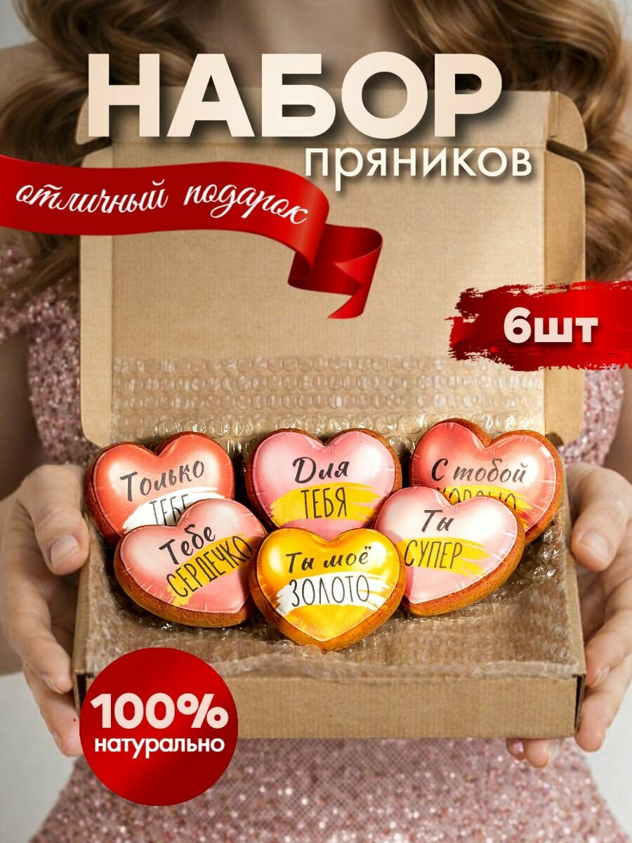 Имбирный пряник "Сердце", ручной работы, в картонной коробке, 185 г