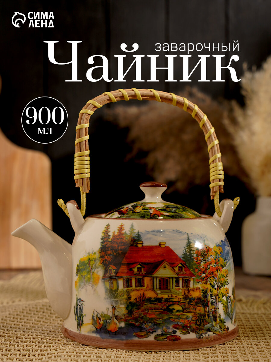 Чайник заварочный «Деревня», металлическое сито, 900 мл, керамика, белый