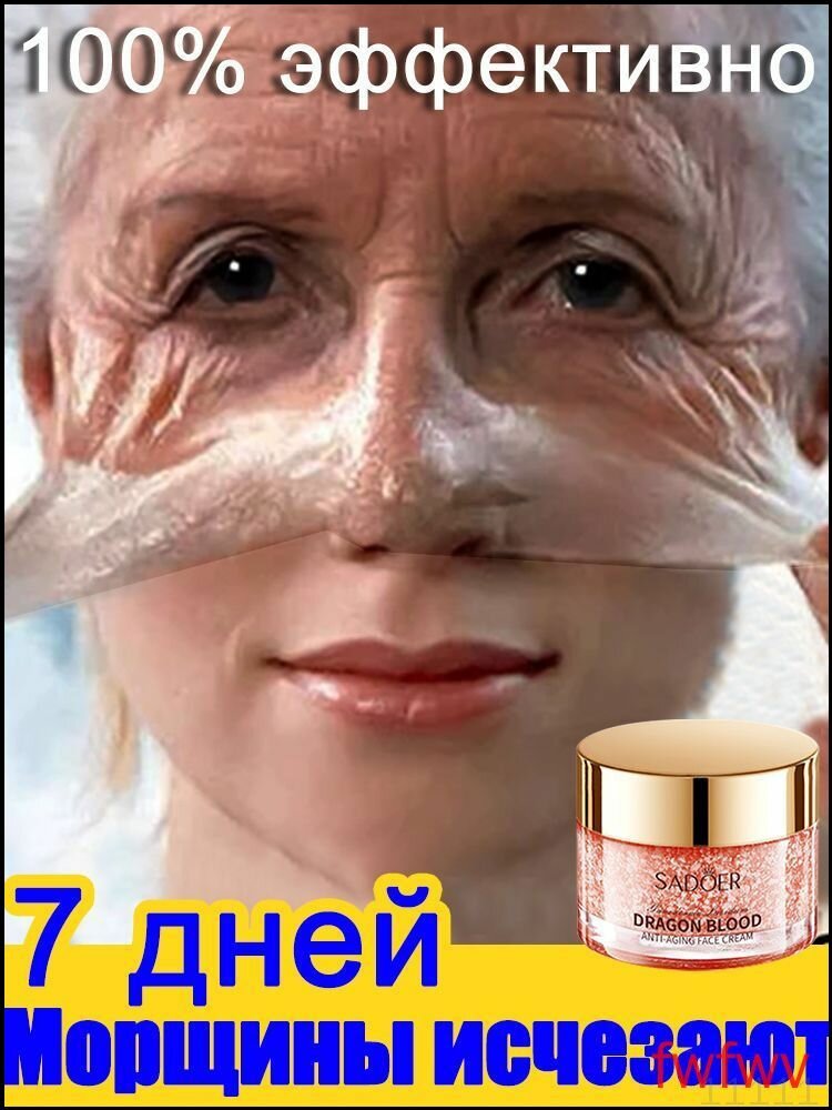 Антивозрастной крем для лифтинга и увлажнения всех типов кожи, популярное средство для упругости и борьбы с морщинами, 50 мл