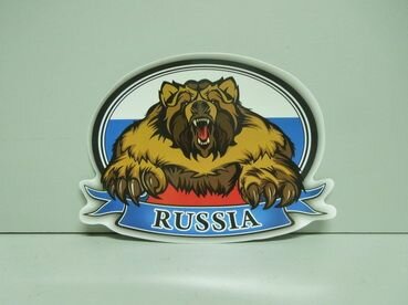 Наклейка RUS-флаг медведь Russia овал (10х14см)****************