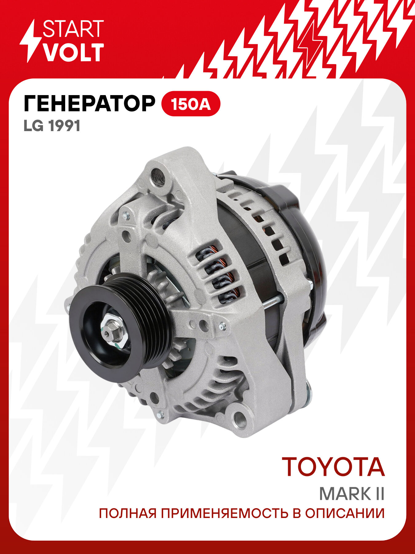 Генератор для автомобилей Toyota Mark II (02-) 150 А LG 1991