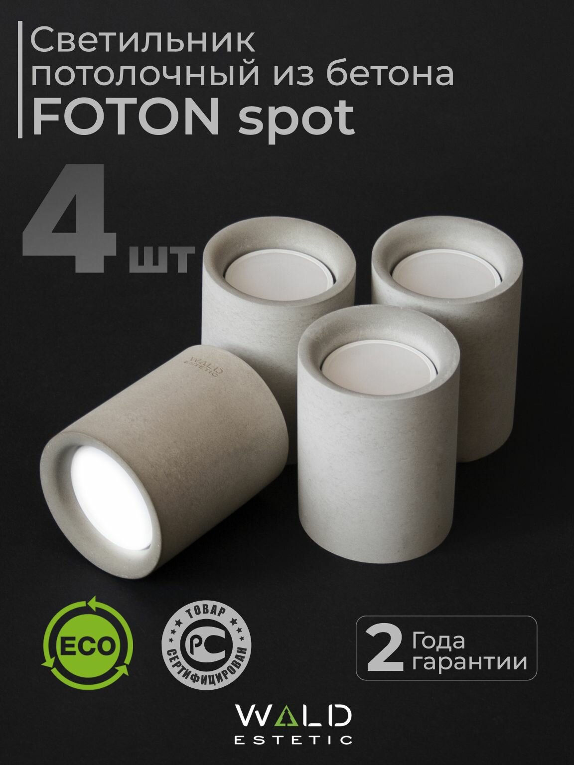 Светильник спот потолочный из бетона FOTON комплект 4 шт