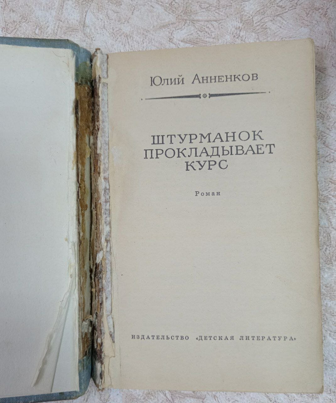 Штурманок прокладывает курс