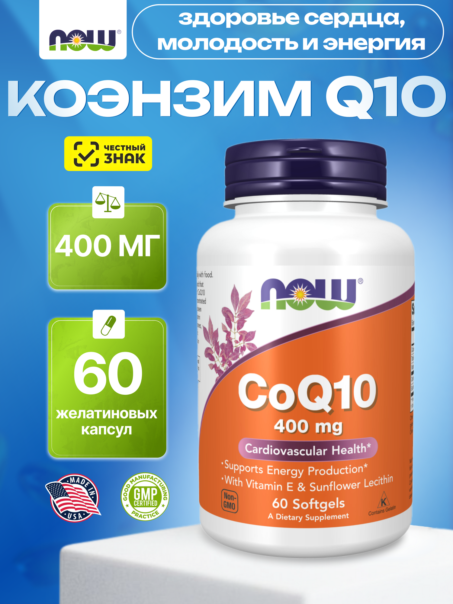 NOW CoQ10 400 mg, Коэнзим Q10 с Витамином E, здоровье сердца 60 капсул
