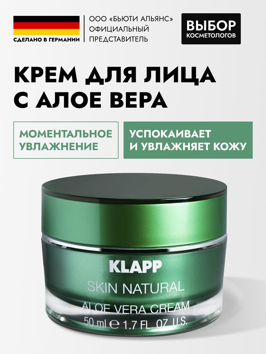 Крем увлажняющий для лица с алоэ вера, KLAPP skin natural, 50 мл