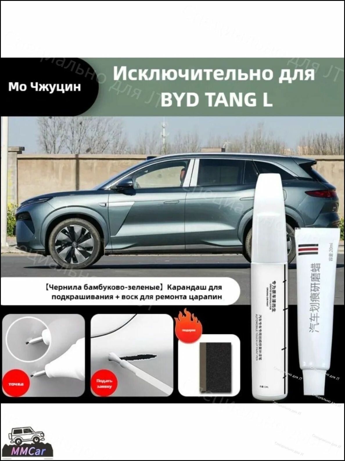 Эксклюзивная ручка для ремонта царапин лакокрасочного покрытия, BYD TANG L, автомобильные запчасти 2025