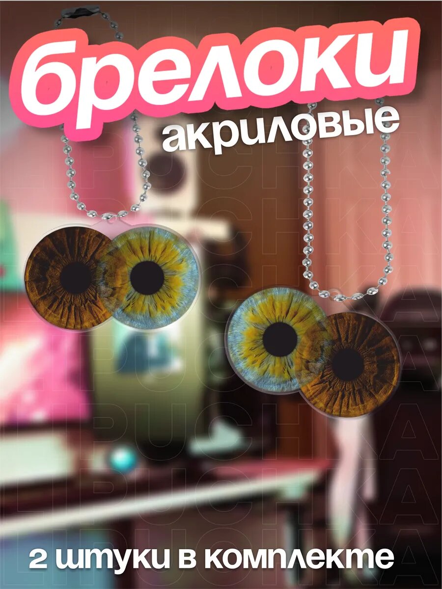 Брелок