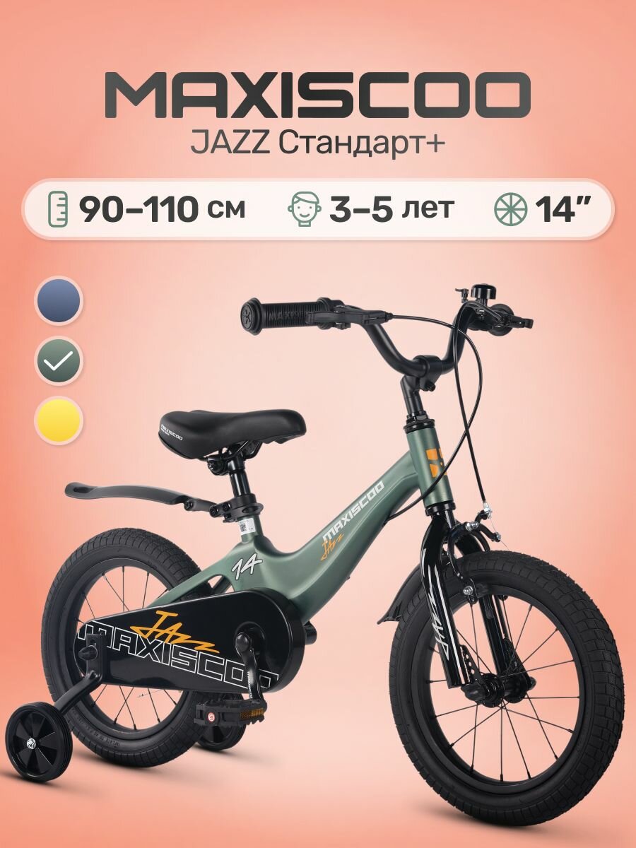 Велосипед детский двухколесный Maxiscoo JAZZ Стандарт 14 (2026) MSC-J1454