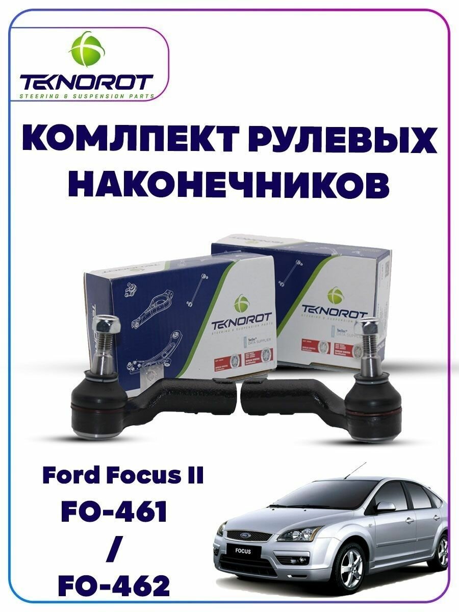Комплект рулевых наконечников для Форд Фокус 2/Ford Focus 2