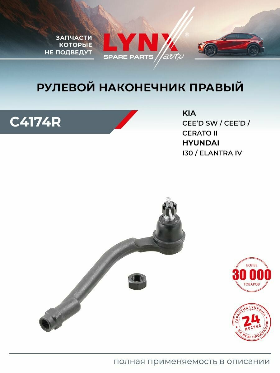 Рулевой наконечник для Киа Церато, Сид Kia Cerato, Ceed / Хендай ай 30, Элантра Hyundai i30, Elantra, правый / LYNXauto C4174R