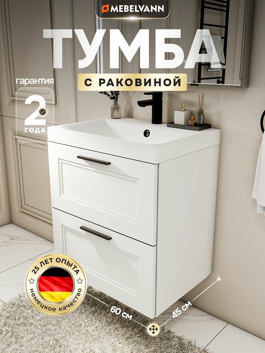 Тумба с раковиной для ванной MEBELVANN аркадия 60 см подвесная белая 2 ящика