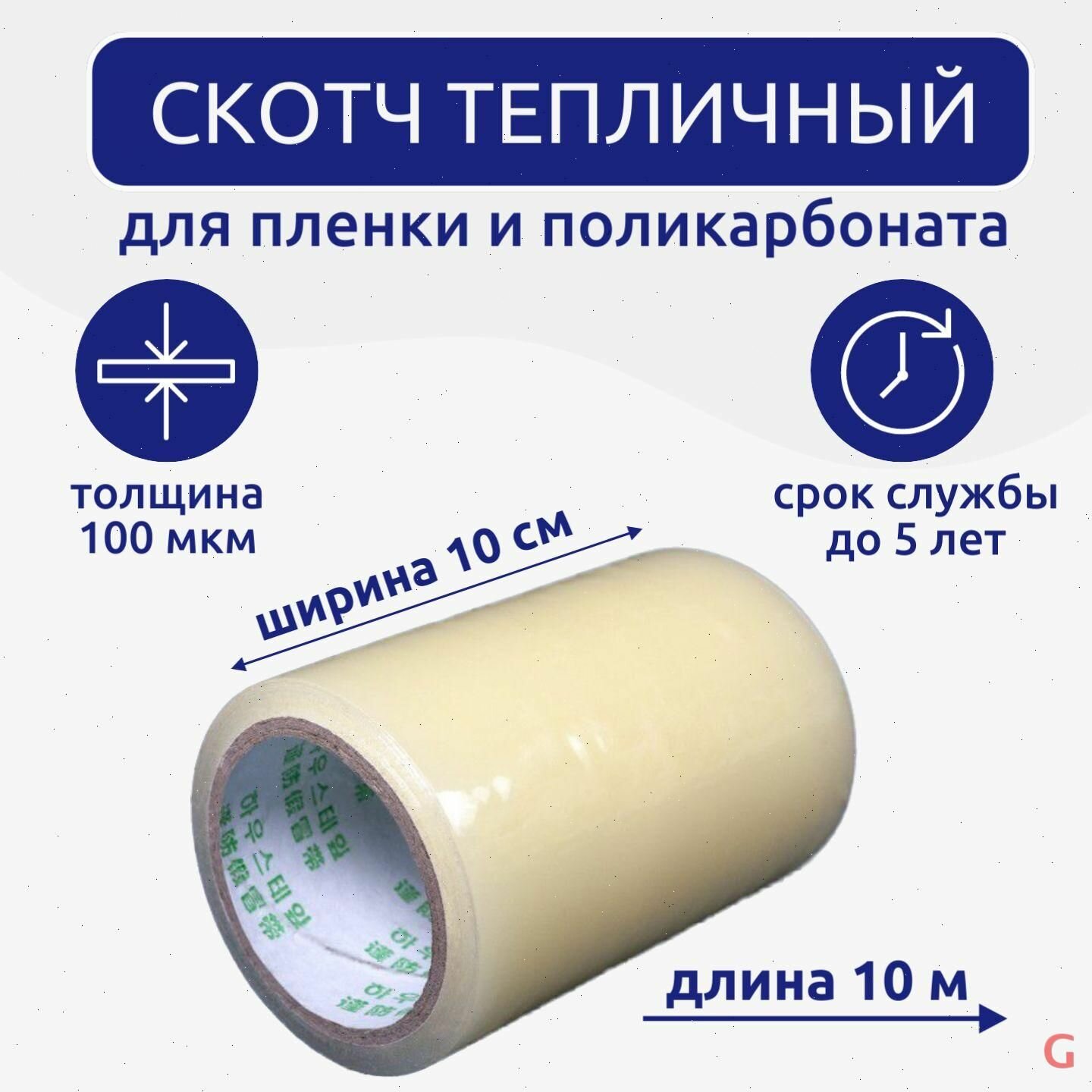 Клейкая лента 100 мм 10 м, 1 шт