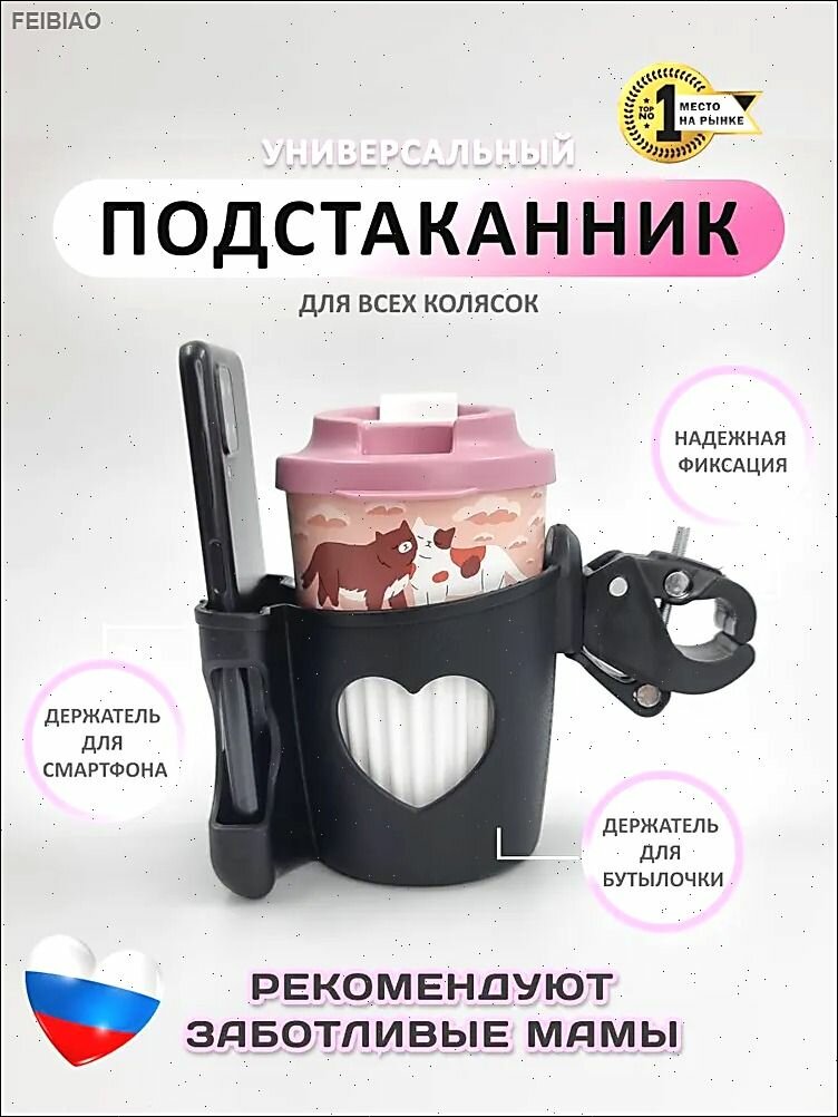 Подстаканник для коляски. Подстаканник на коляску. Держатель для бутылки.