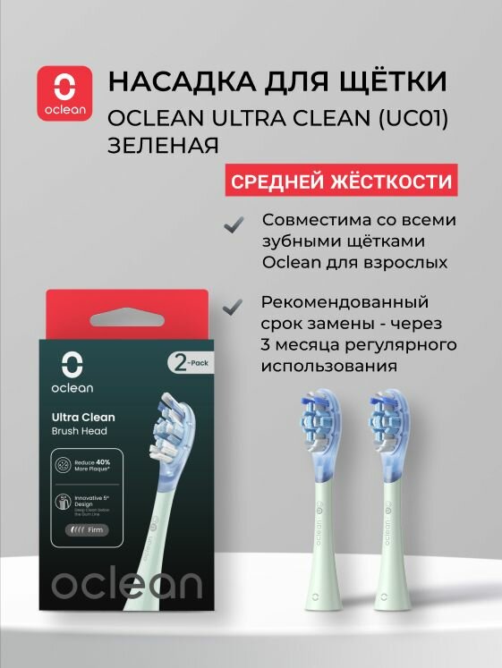 Комплект насадок для стандартной чистки Oclean UС01, 2 шт