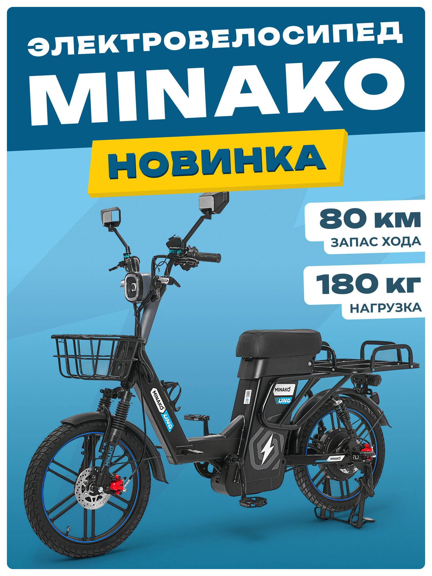Электровелосипед UNO 60V 21Ah, 2026 черный