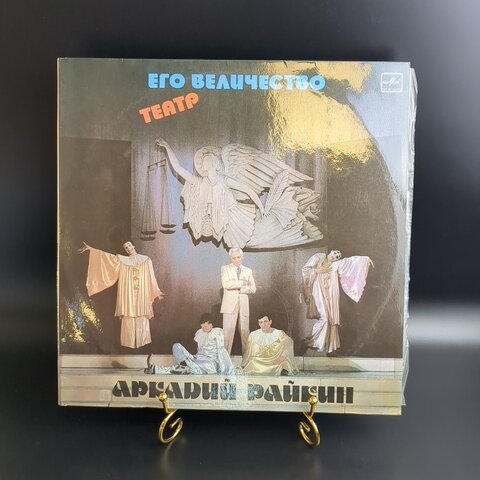 2 LP Аркадий Райкин - Его величество театр. 2 Виниловые пластинки 12 дюймов. Мелодия СССР 1984 год.