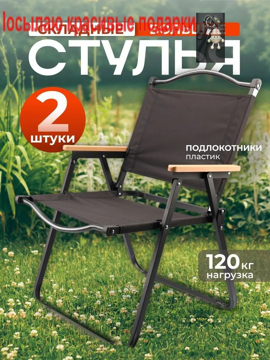 Стул складной туристический53х43х62 см