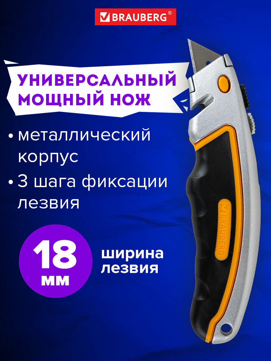 Нож канцелярский строительный мощный, ширина лезвия 18 мм, автофиксатор, резиновые вставки, Brauberg Heavy duty, 238735