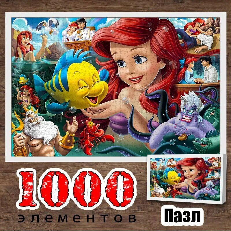 Пазлы для взрослых и детей, 1000 элементов, "Русалочка Дисней", девочек пазл