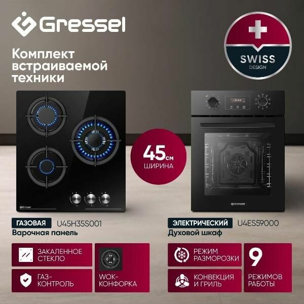 Комплект встраиваемой техники варочная панель - духовка Gressel U44N59S35S00