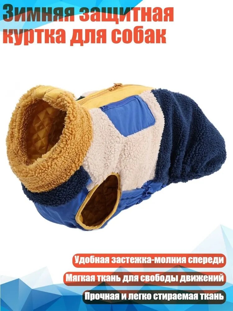 Зимняя защитная куртка для собак, Жёлтый - XS