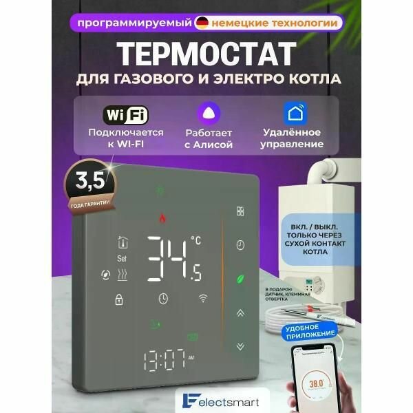 Терморегулятор ELECTSMART EST-D101-111-121W