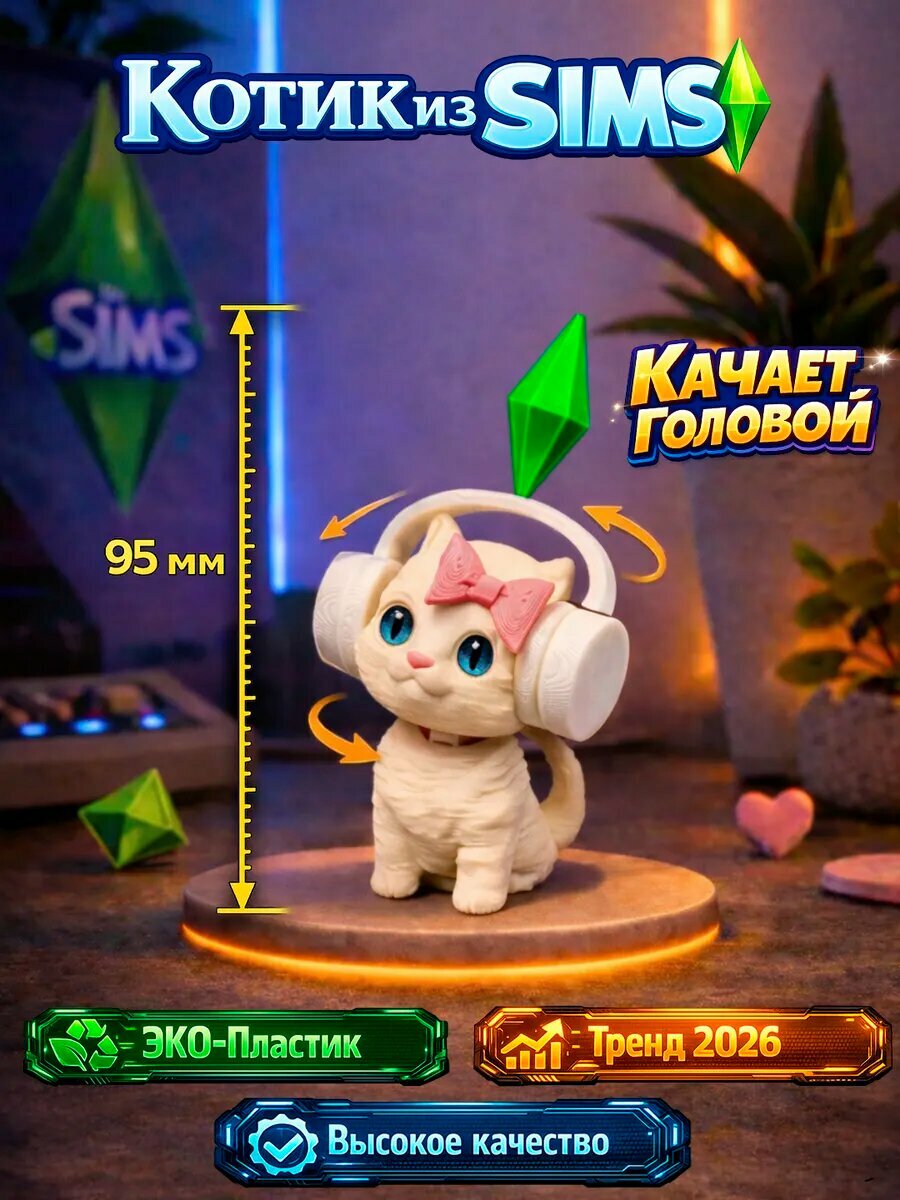 Кот из симс фигурка мем