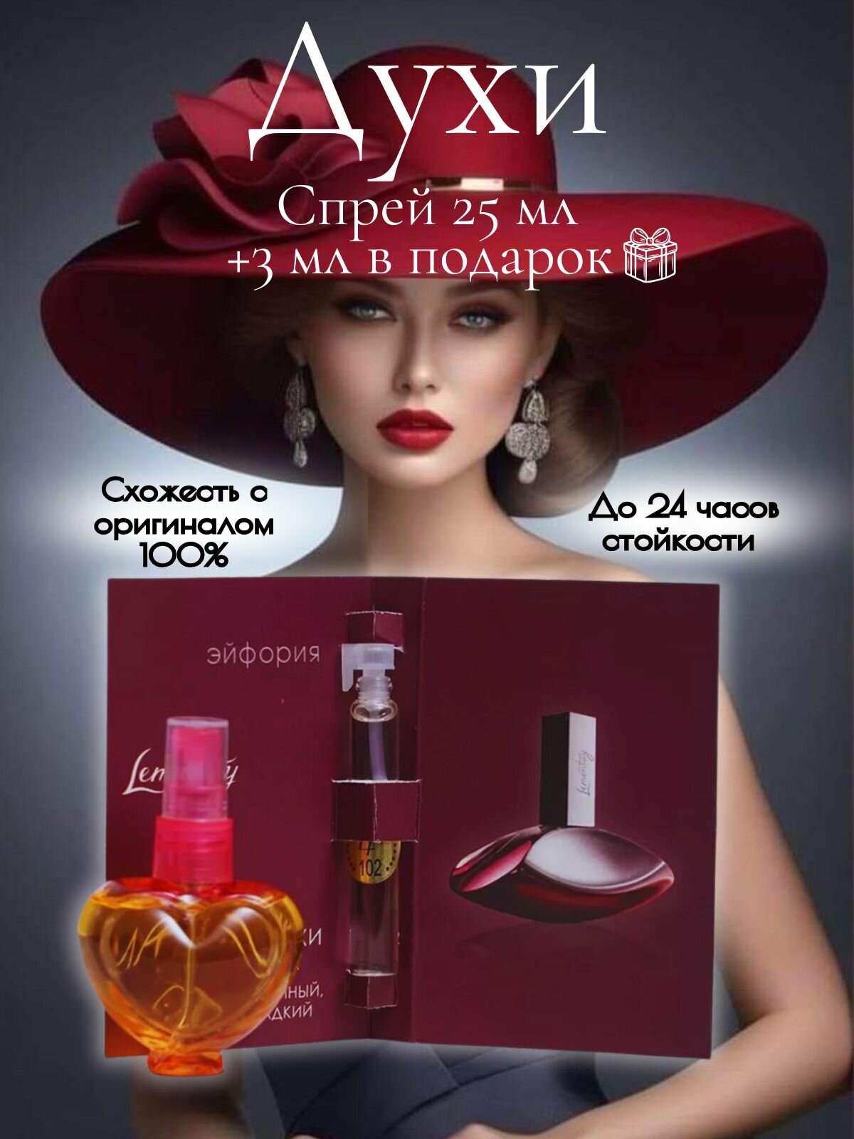 Lemontay 102, духи женские Эйфория, флакон с распылителем 25 мл + подарок масляный пробник 3 мл