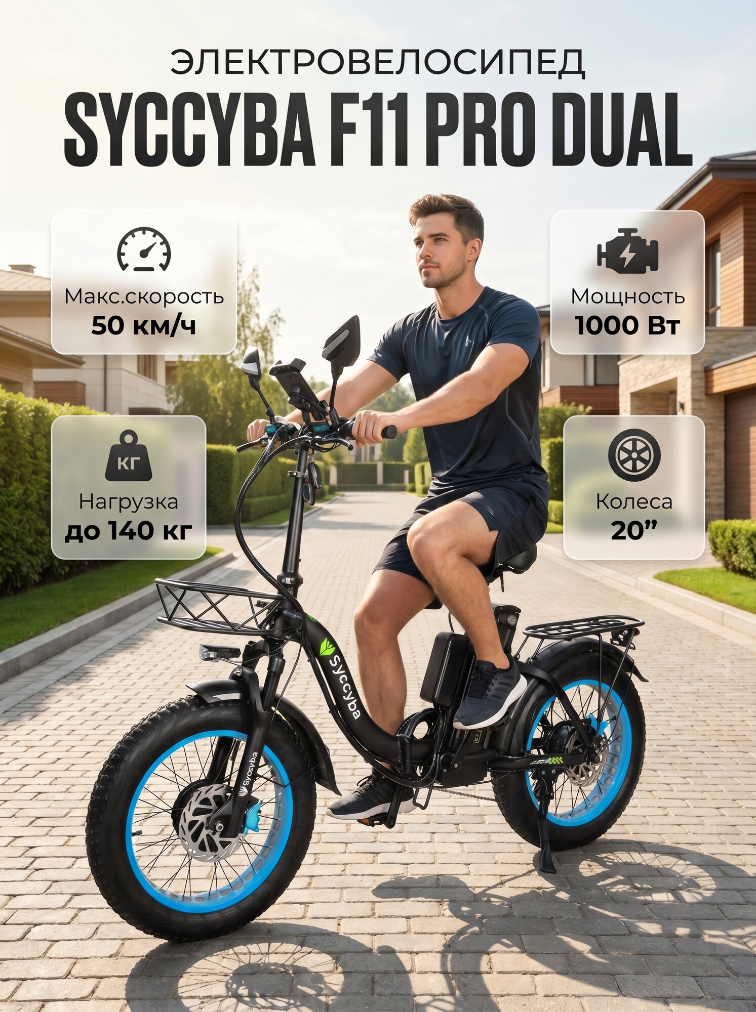 Syccyba F11 Pro Dual 2*500 Ватт; 48V/15Ah; 20" голубые обода