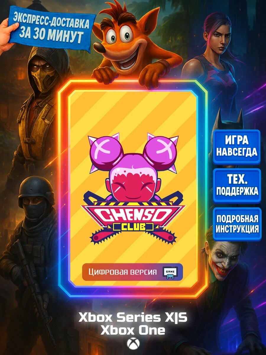 Chenso Club Series X|S, One Цифровая версия игры | Доставка на почту