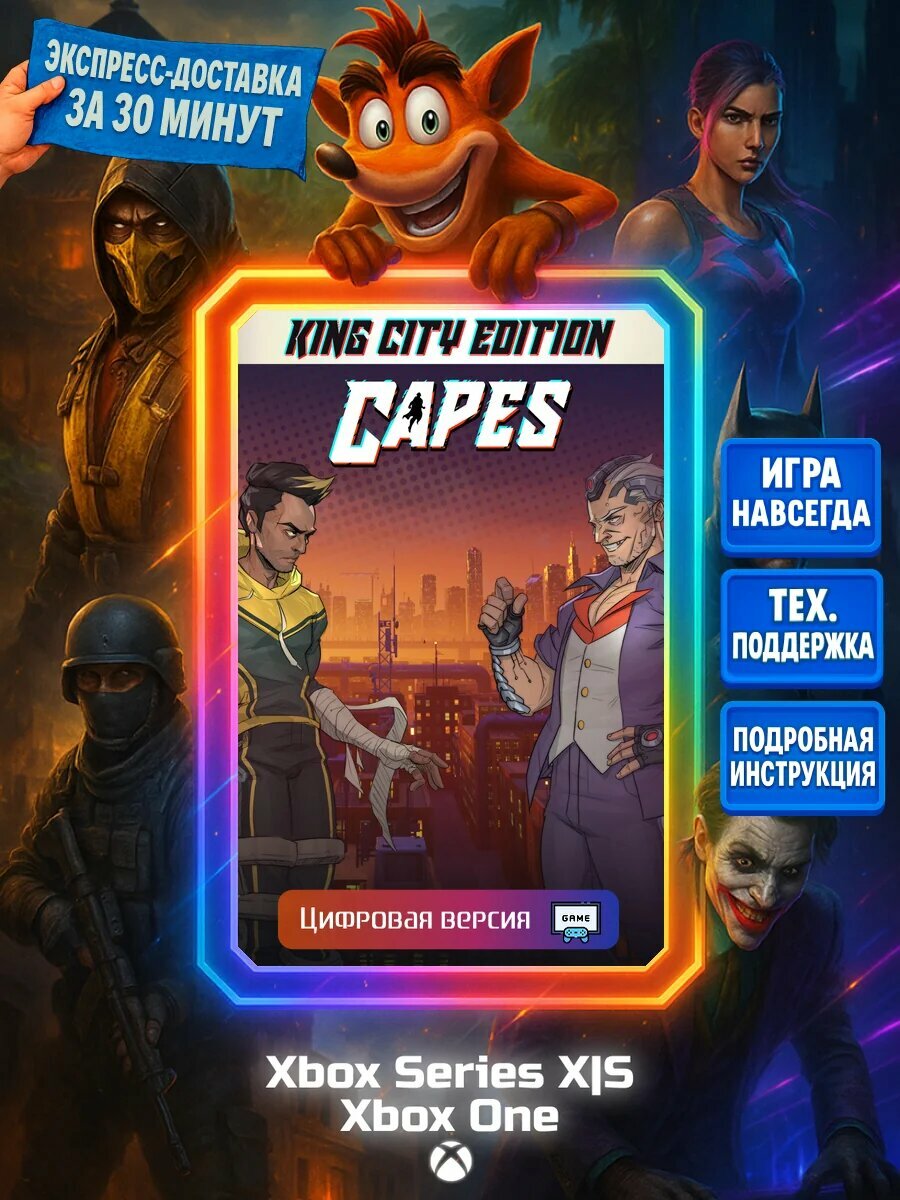 Capes - King City Edition Series X|S, One Цифровая версия игры | Доставка на почту