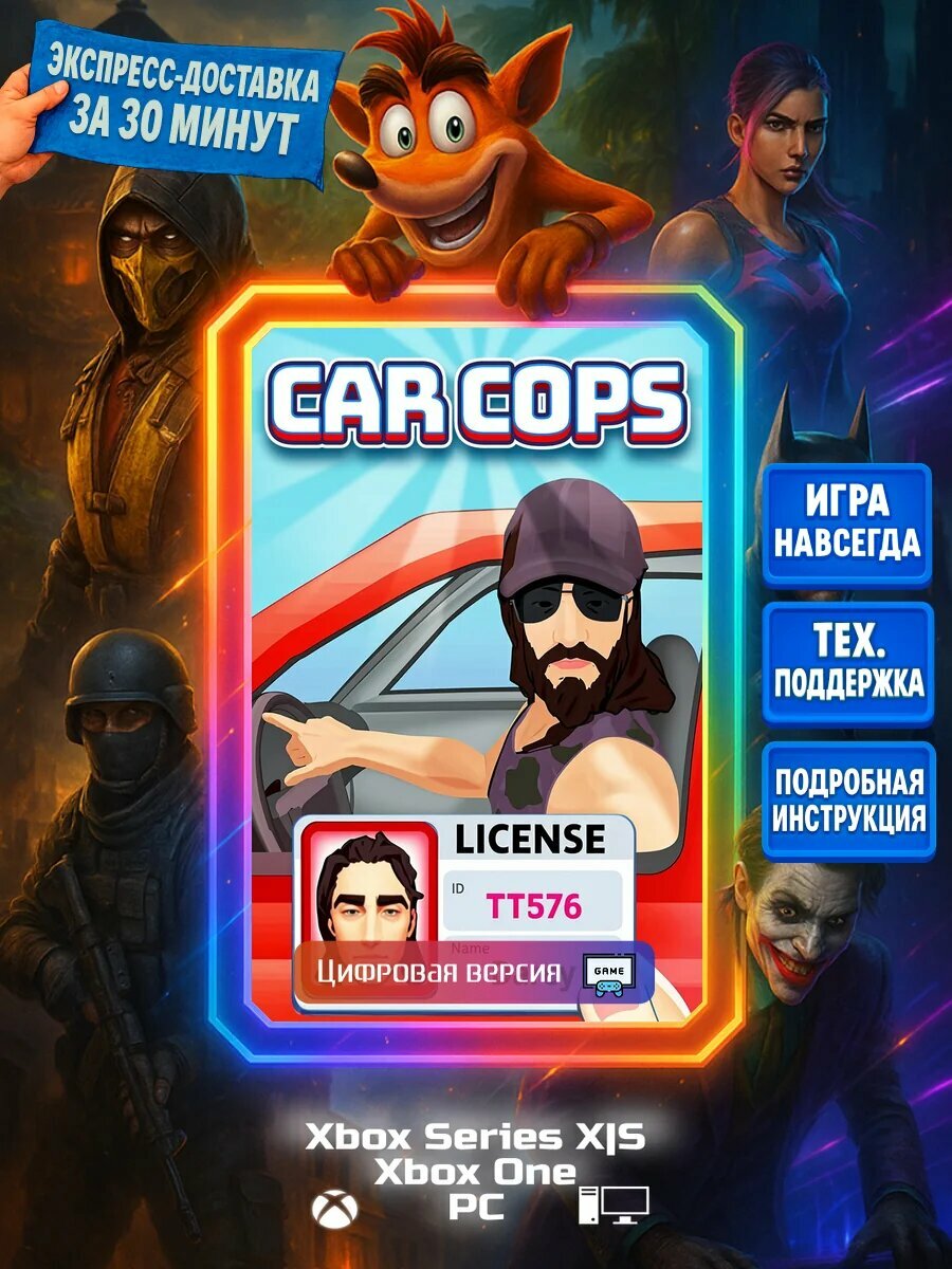 Car Cops Series X|S, One, PC Цифровая версия игры | Доставка на почту