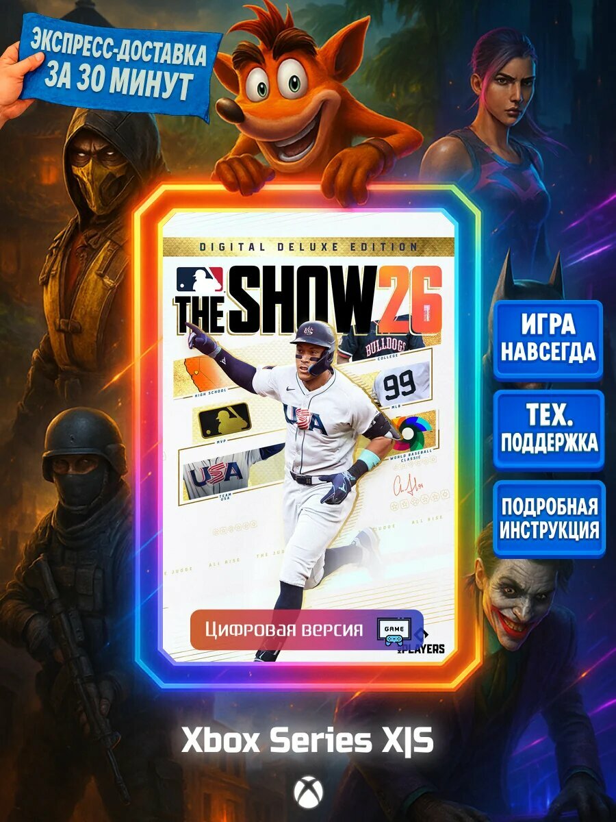 MLB The Show 26 - Digital Deluxe Edition Series X|S Цифровая версия игры | Доставка на почту