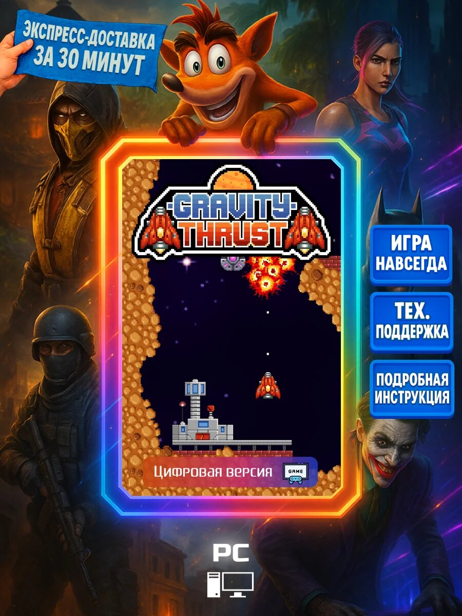 Gravity Thrust PC Цифровая версия игры | Доставка на почту