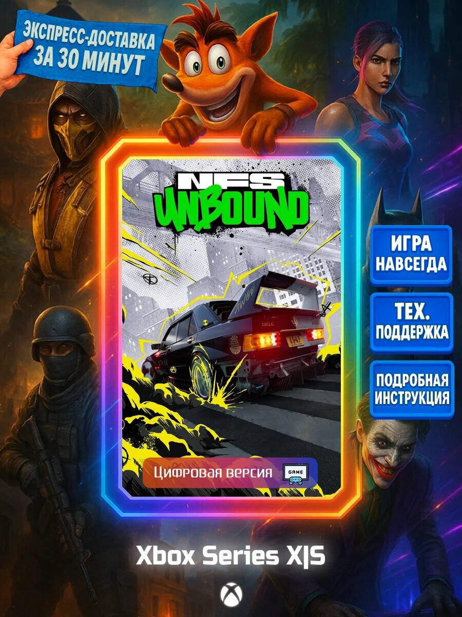 Need for Speed Unbound Series X|S Цифровая версия игры | Доставка на почту