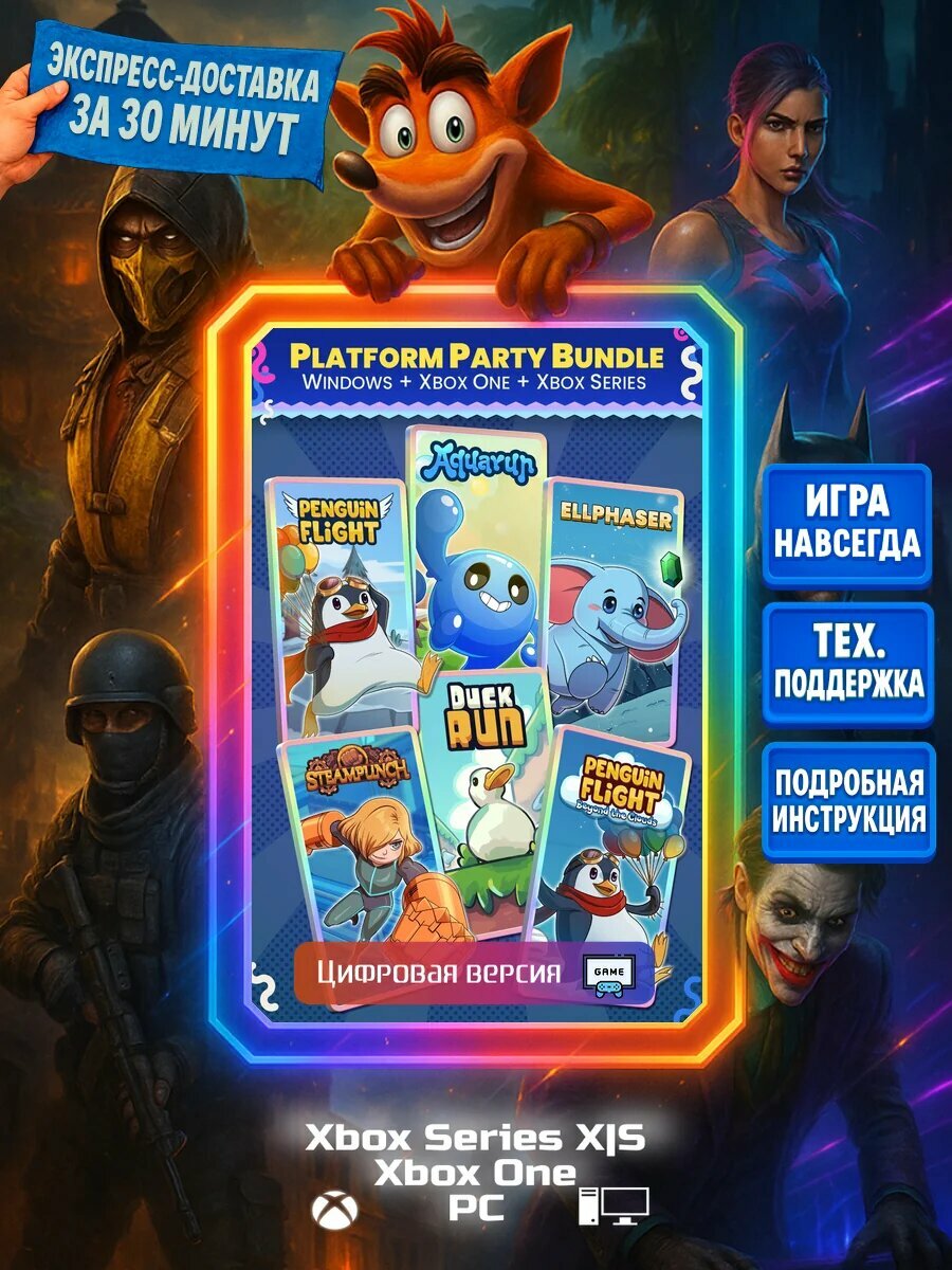 Platform Party Bundle 02 (Xbox + PC) Series X|S, One, PC Цифровая версия игры | Доставка на почту