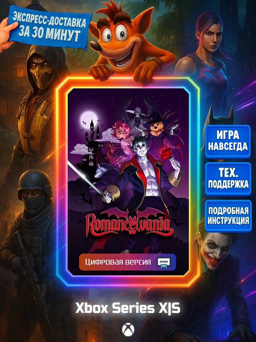 Romancelvania Series X|S Цифровая версия игры | Доставка на почту
