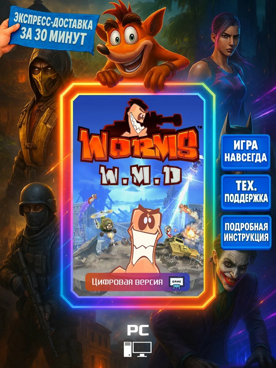 Worms W.M.D PC Цифровая версия игры | Доставка на почту