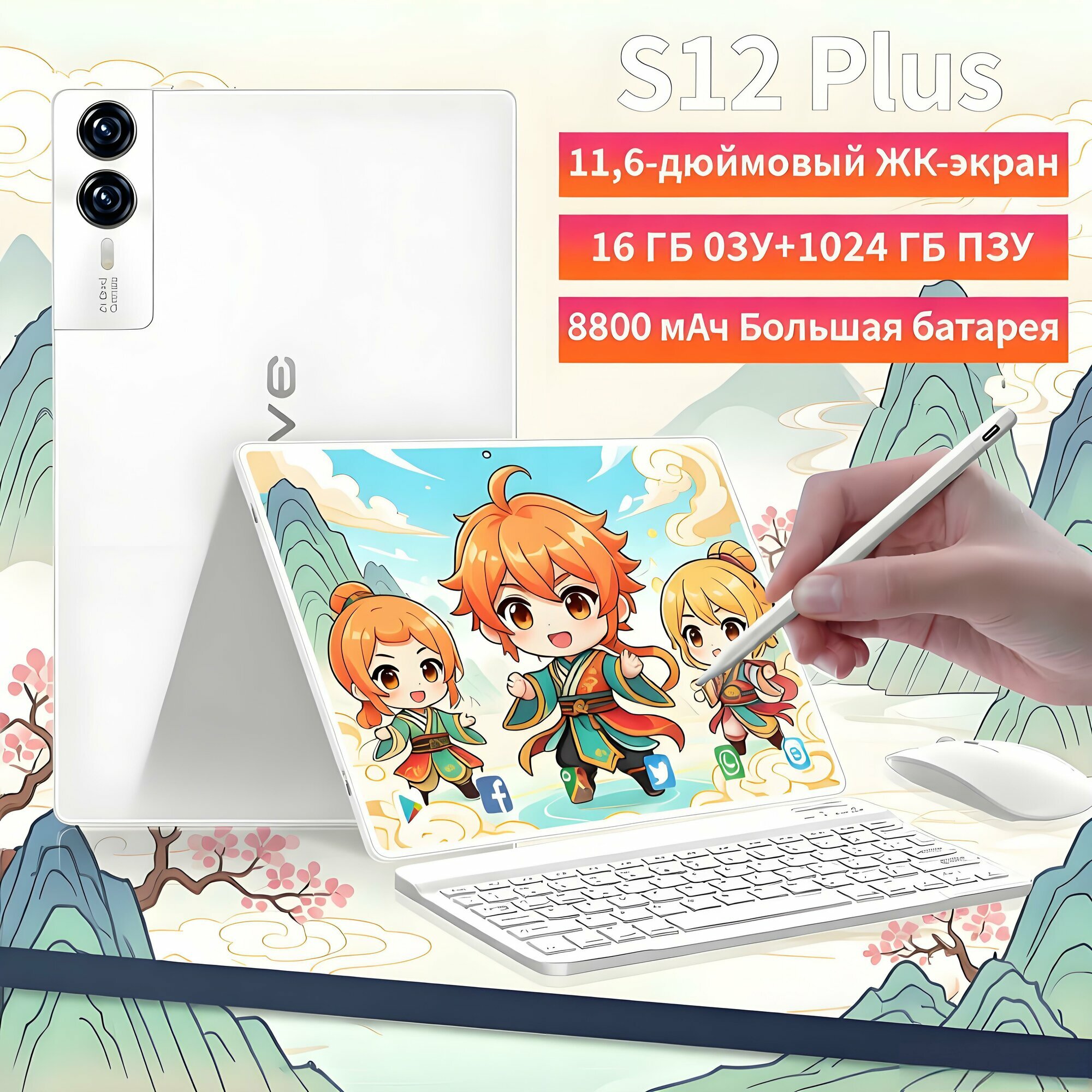 Игровой планшетS12 Plus 11,6 дюйма 16GB+1024GB 90Hz С помощью клавиатуры и мыши