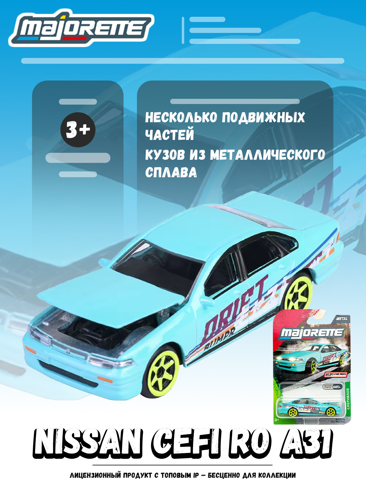 Игрушечный машина Majorette Nissan Cefiro A31 / Детская металлическая модель автомобиля Nissan Cefiro, масштаб 1:64 - идеальный подарок для коллекции.