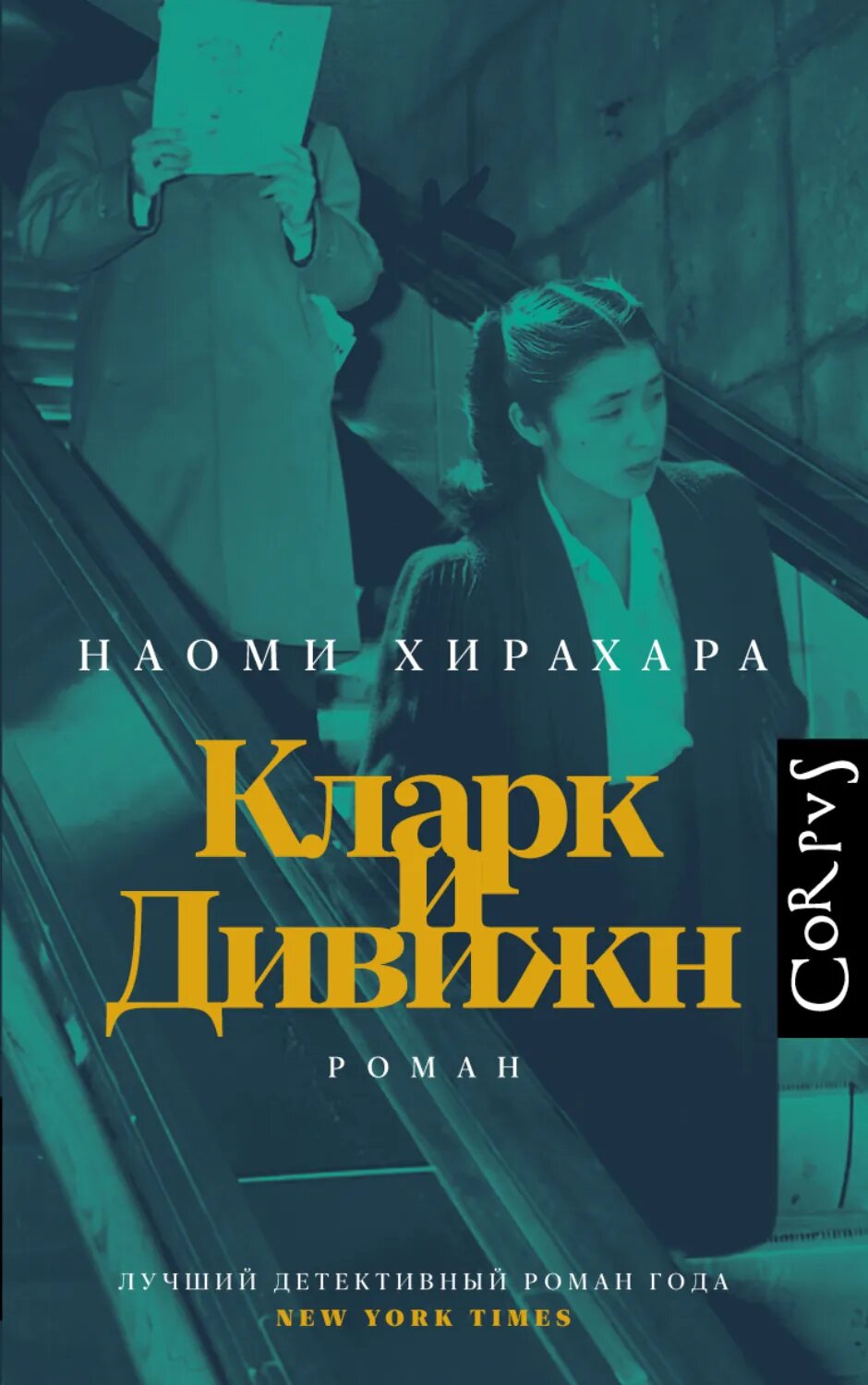Кларк и Дивижн [Цифровая книга]