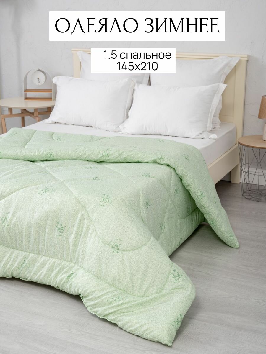 Одеяло 1.5 спальное 145х210 зимнее KRAL