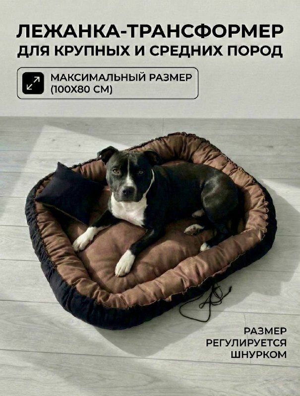 Лежанка-трансформер100х80 см двухсторонняя водоотталкивающая для мелких, средних крупных пород собак и кошек матрас подстилка для животных черно-коричневая