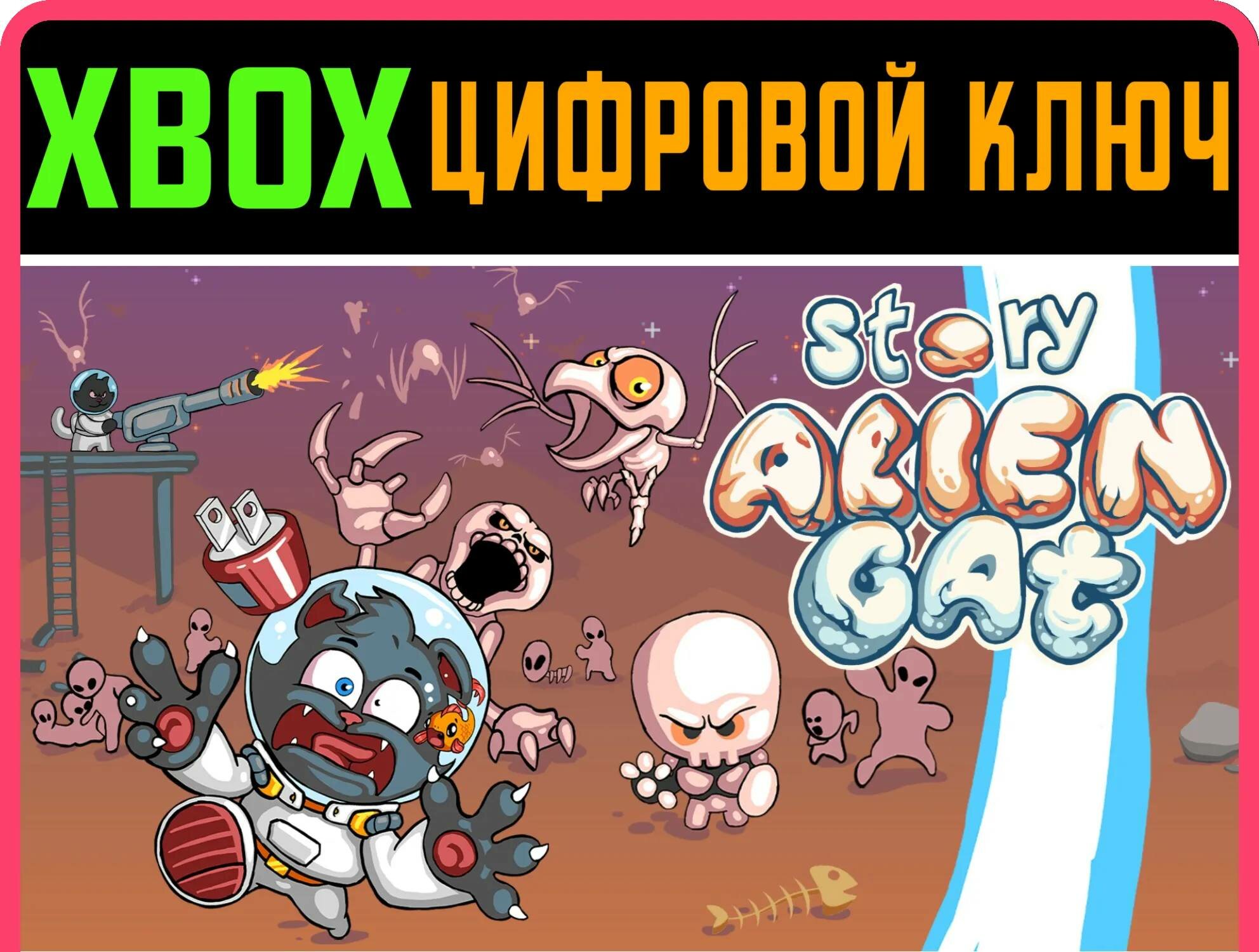 ALIEN CAT STORY (XBOX ONE) XBOX ключ/КОД | Работает на ваш акк | Игра навсегда | Быстрая доставка