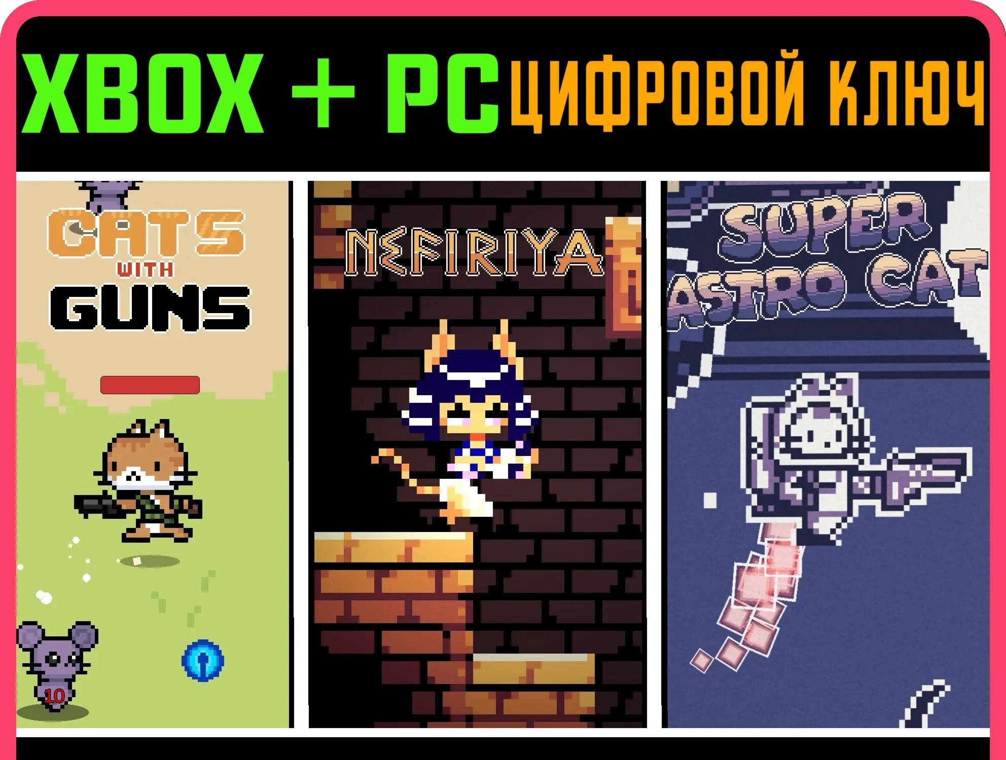 SC TRIPLE CAT GAMES BUNDLE XBOX + PC (WIN) ключ/КОД | Работает на ваш акк | Игра навсегда | Быстрая доставка
