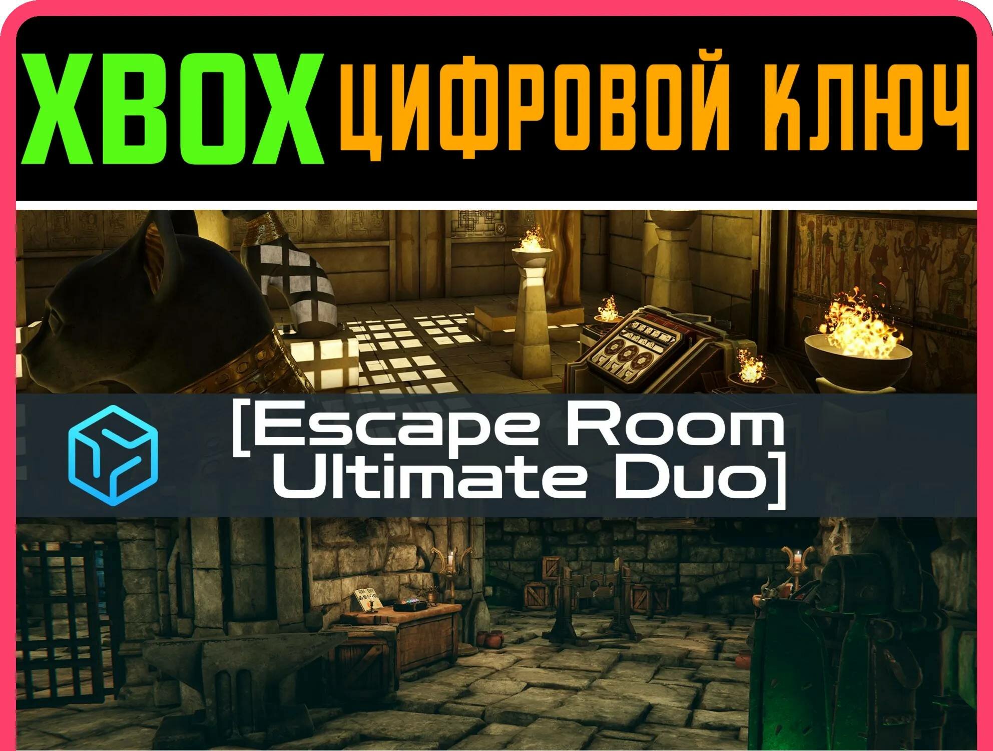 ESCAPE ROOM ULTIMATE DUO XBOX ключ/КОД | Работает на ваш акк | Игра навсегда | Быстрая доставка