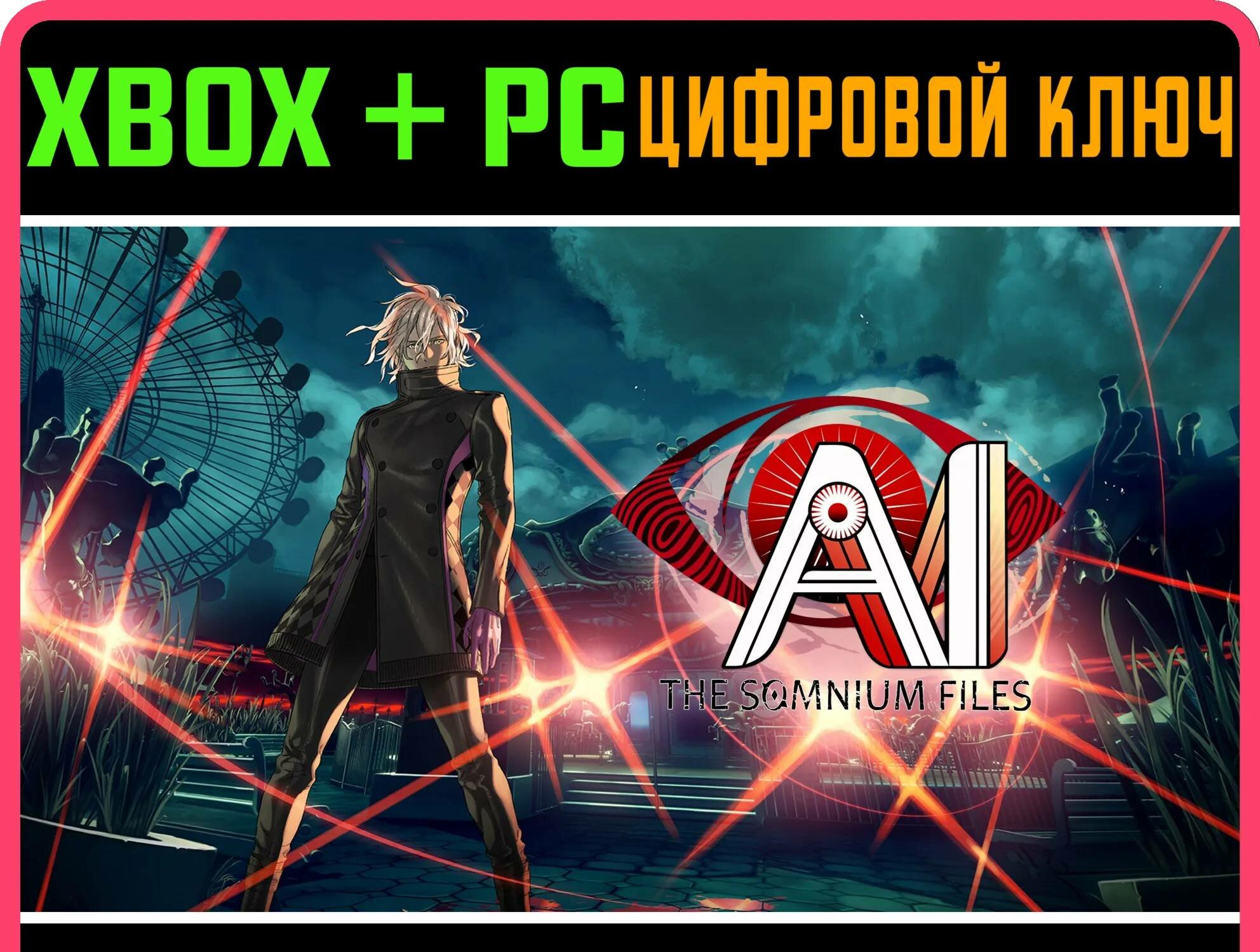 AI: THE SOMNIUM FILES XBOX + PC (WIN) ключ/КОД | Работает на ваш акк | Игра навсегда | Быстрая доставка