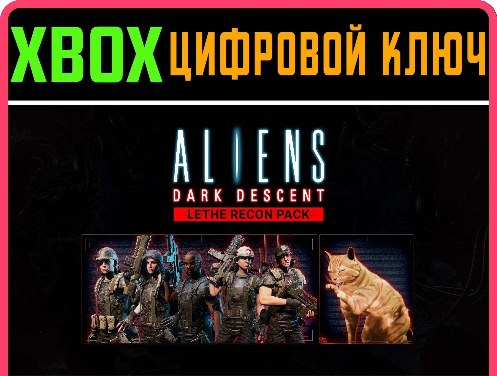 ALIENS: DARK DESCENT - LETHE RECON PACK XBOX ключ/КОД | Работает на ваш акк | Игра навсегда | Быстрая доставка