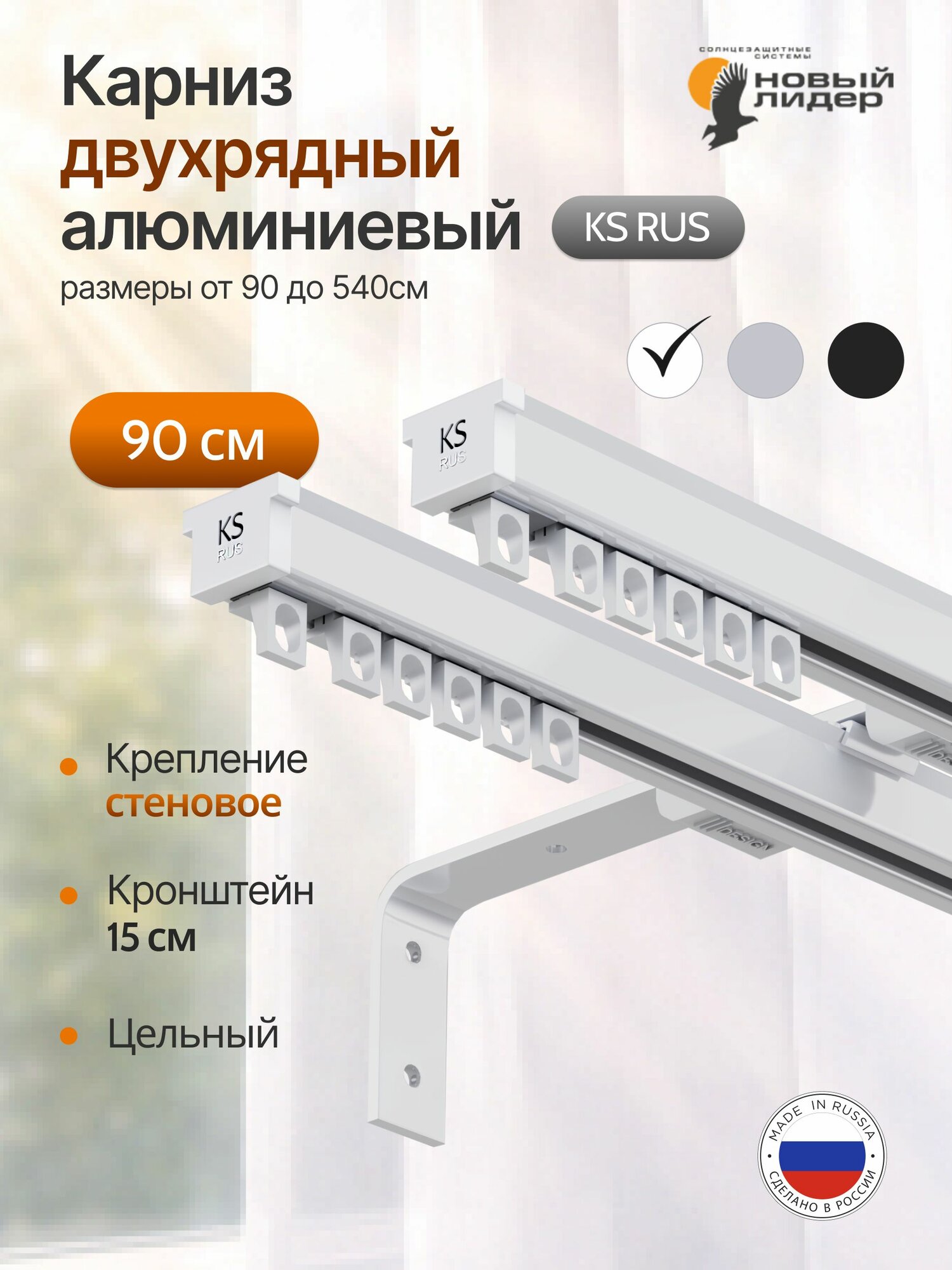 Карниз для штор 90см двухрядный настенный стеновые кронштейны 15см белый гардина для штор