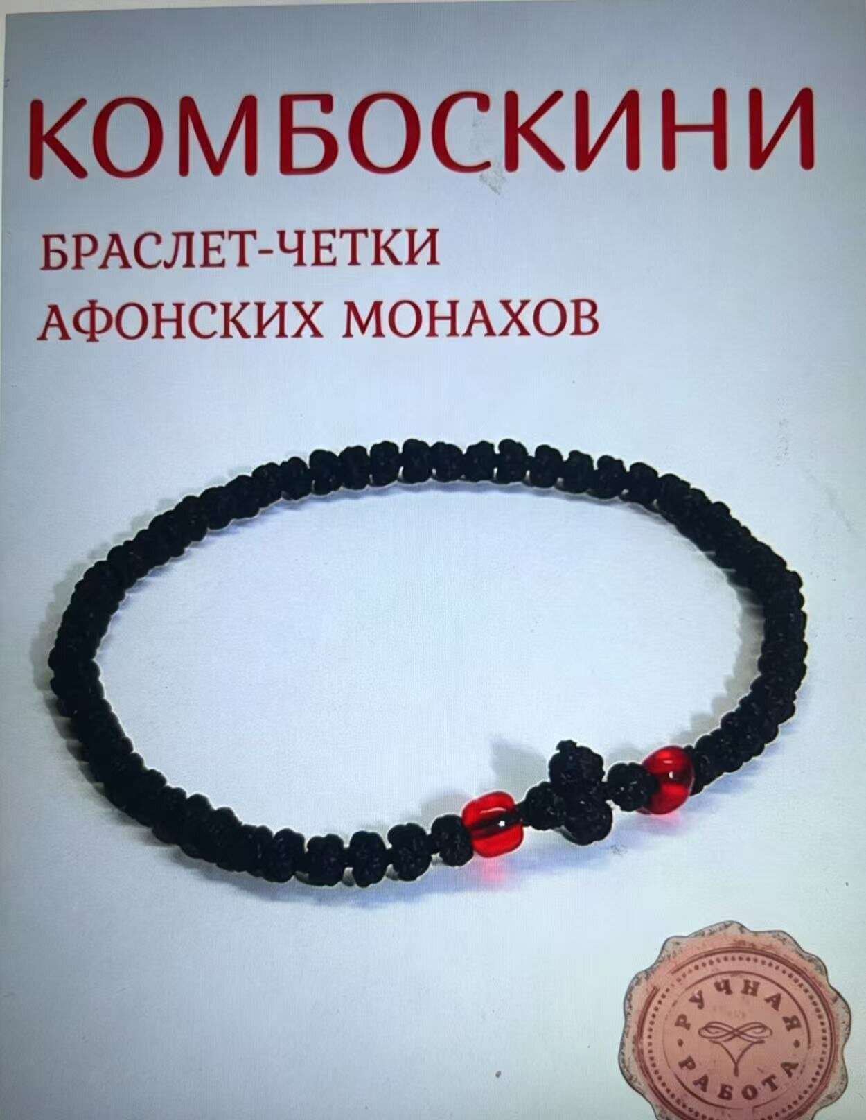 Браслет